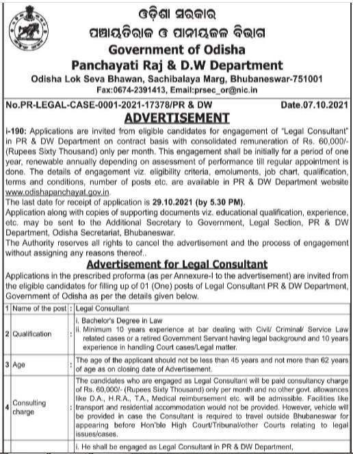 Odisha Jobs - Opportunity at PR-and-DW-Dept-Odisha Oct-2021