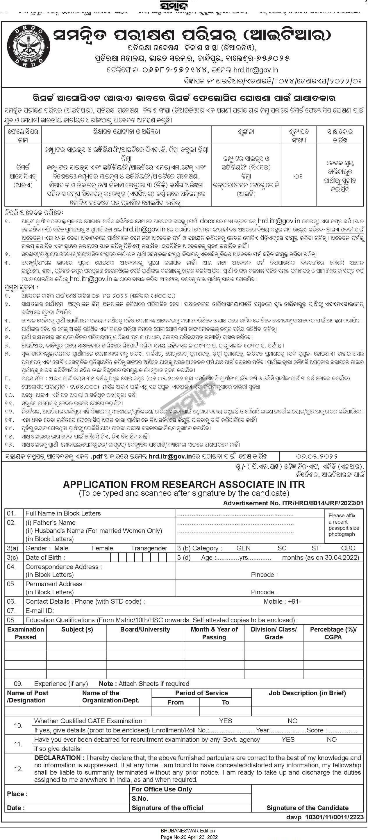 Odisha Jobs - Appointment at DRDO-ITR April-2022