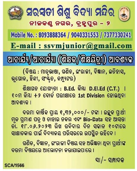 Odisha Jobs - Walk-in at Saraswati-Sishu-Vidya-Mandir June-2023