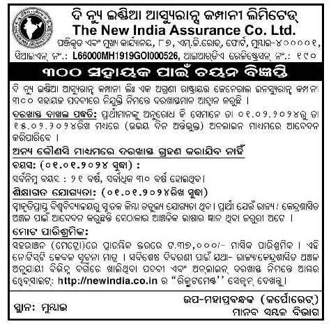 Odisha Jobs - Post-Vacancy at The-New-India-Assurance-Company-Ltd Jan-24