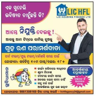 Odisha Jobs - Needs for LIC-HFL June-24