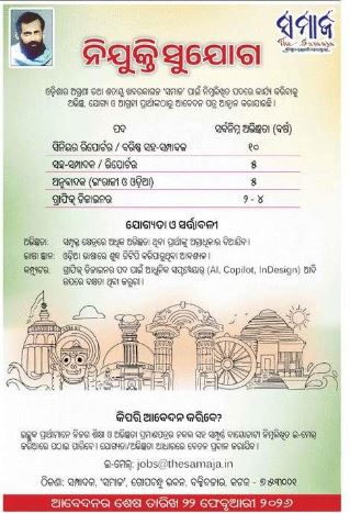 Odisha Jobs - Recruitment at Samaja Feb-26