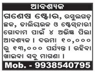 Odisha Jobs - Wanted for Ganesh-Store Apr-24